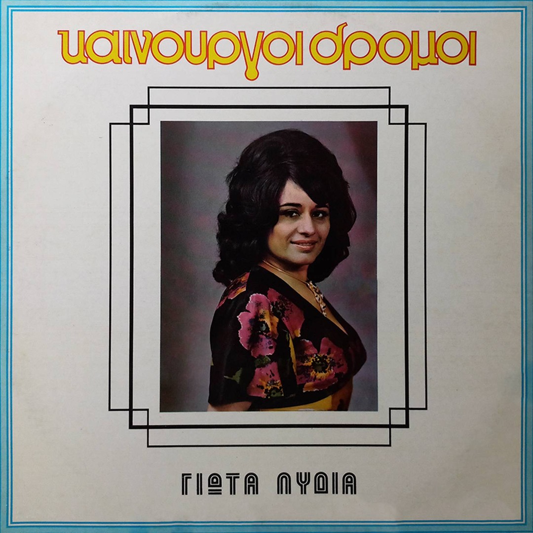 Stream Oraia Pou Einai Ta Vouna by Giota Lydia | Listen online for free ...