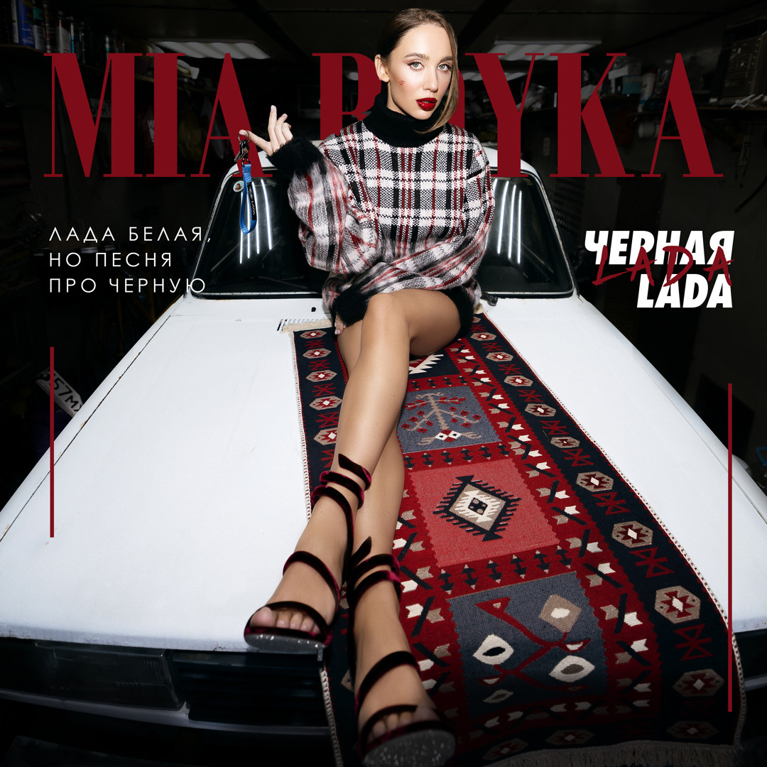 Stream Черная LADA by MIA BOYKA | Listen online for free on SoundCloud