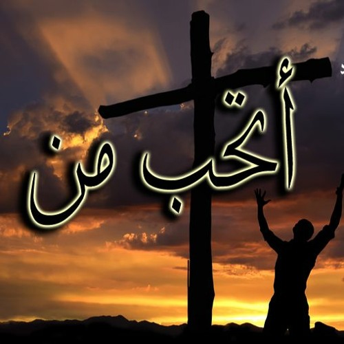 Stream أتحب من by Peter Tamer | Listen online for free on SoundCloud