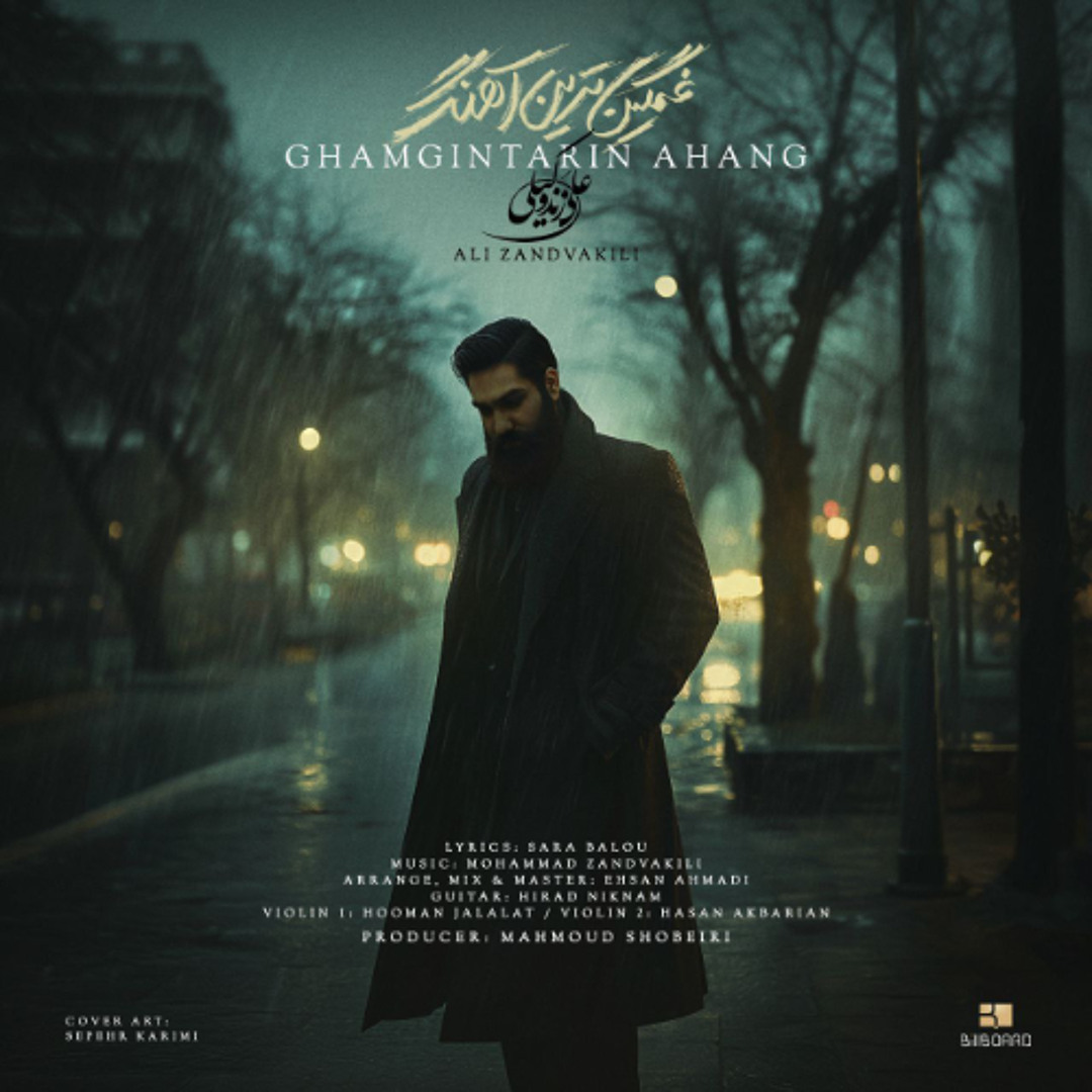 Stream Ali Zand Vakili - Ghamgin Tarin Ahang.mp3 by Cafe Music | Listen ...