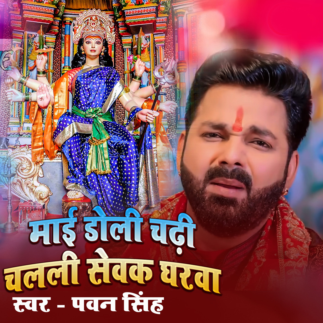 Stream Maai Doli Chadi Chalali by Pawan Singh | Listen online for free ...