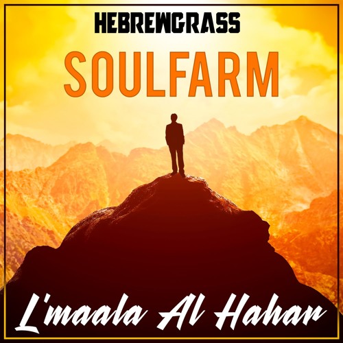 Stream Lamala AL Hahar (feat. C Lanzbom and Noah Solomon) by Soulfarm ...