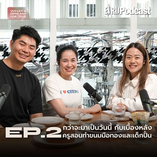 Stream [Podcast] กว่าจะมาเป็นวันนี้กับเบื้องหลังครูสอนทำขนมมือทองและ ...