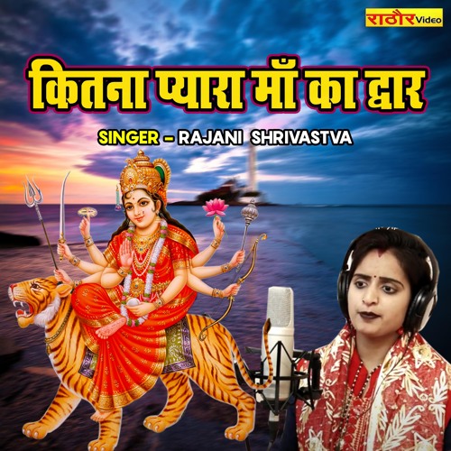 Stream Kitna Pyara Maa Ka Dwar by Rajani Shiravastva | Listen online ... Stream Kitna Pyara Maa Ka Dwar by Rajani Shiravastva | Listen online ...