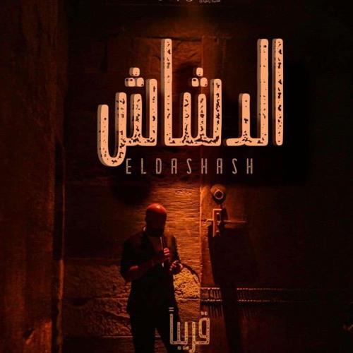 Stream [MP4] فيلم الدشاش (El Dashash) 2025 مترجم كامل اون لاين مترجم عربي by Aisyahnabial ...