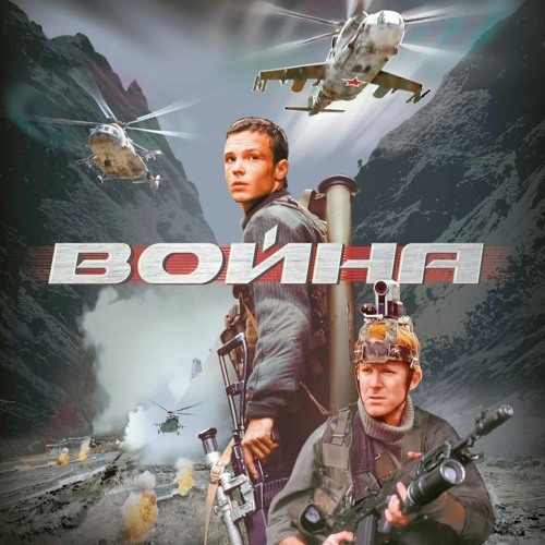 Stream Вячеслав Бутусов - Моя Звезда (Moya Zvezda) (OST "Война" / OST ...