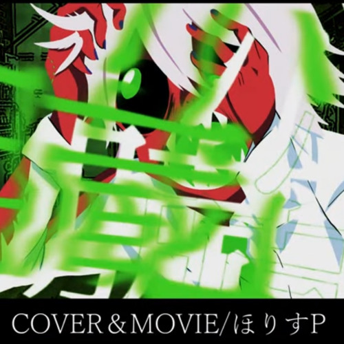 Stream ほりすP-心臓|Heart/Shinzou (鏡音レン|Kagamine Len)TOOBOE Cover by ...