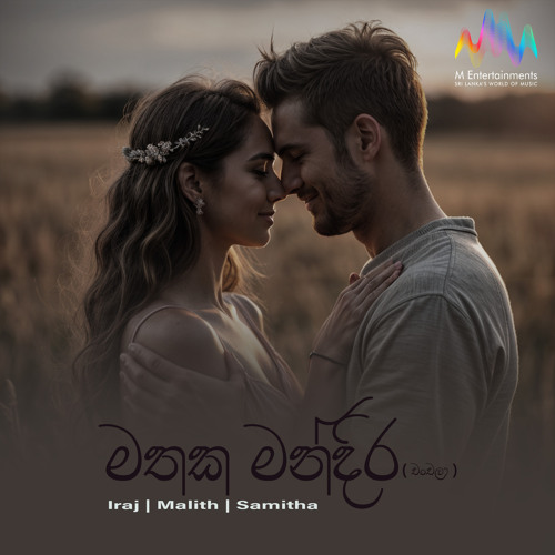 Stream Mathaka mandira (Chanchala) by Samitha Mudunkotuwa | Listen ...