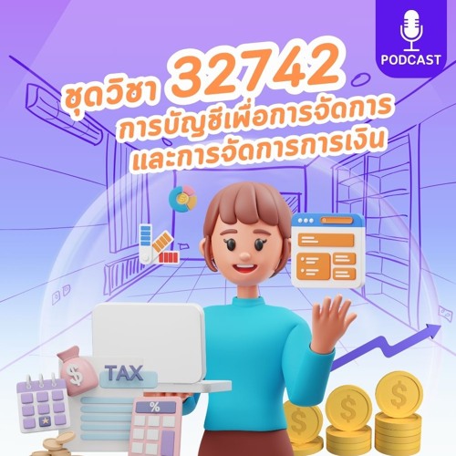 Stream episode 32742 รายการที่ 1 ตอนที่ 1 การบัญชีและสารสนเทศกับผู้บริหาร by STOU Channel ...