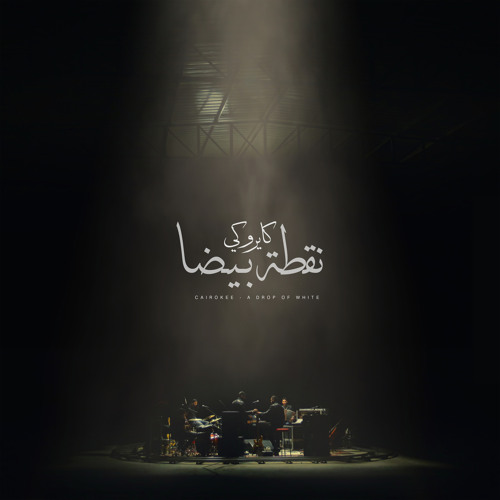 Stream Dinosaur by Cairokee | Listen online for free on SoundCloud