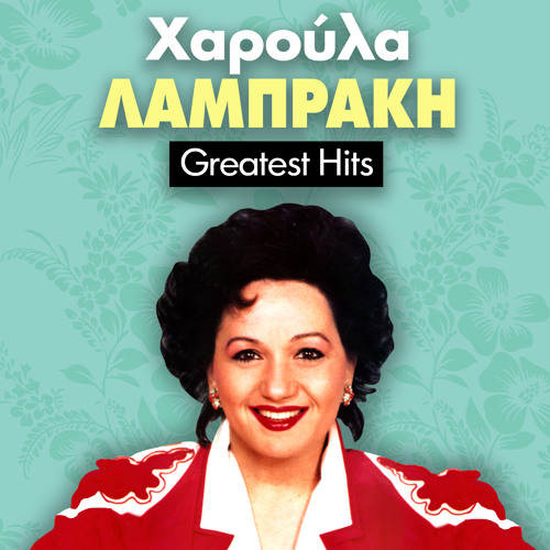 Stream Andra Mou Paraponiari by Haroula Labraki | Listen online for ...