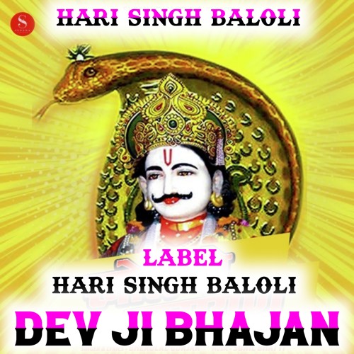 Stream Dev Ji Bhajan by Hari Singh Baloli | Listen online for free on ...