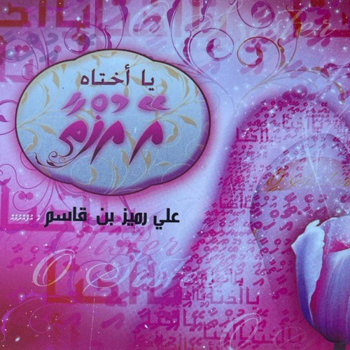 Stream Hindhaamu Soora - Ali Rameez by Ali Rameez | Listen online for ...