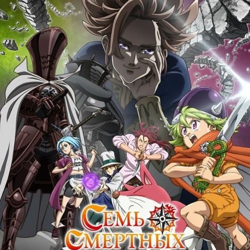 Stream episode The Seven Deadly Sins: Four Knights of the Apocalypse ...
