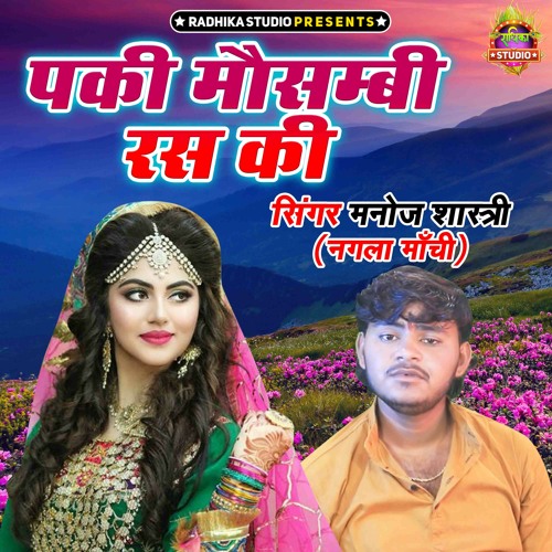 Stream Paki Mosambi Ras Ki by Manoj Shastri | Listen online for free on ...