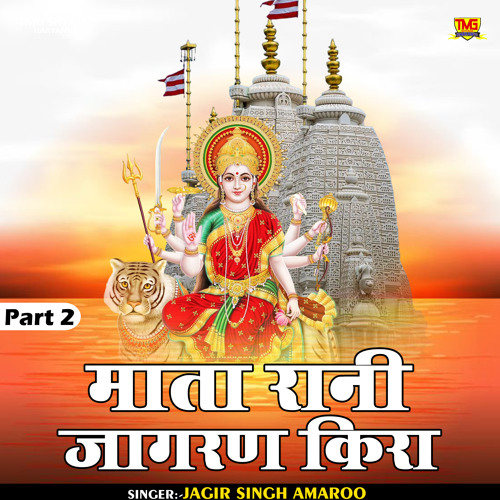 Stream Mata Rani Jagran Kira Part 2 (Hindi) by Jagir Singh Amaroo ...