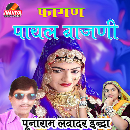 Stream Kali Padgi Re Devriya Fagan by Punaram Lawader | Listen online ...