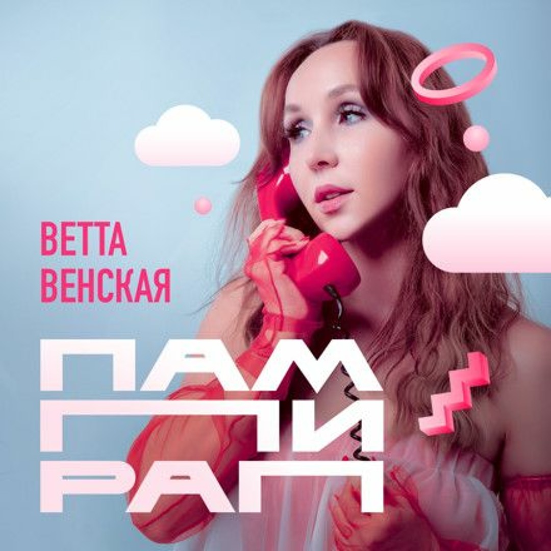Stream ВЕТТА ВЕНСКАЯ - ПАМПИРАП (FRANK STARK REMIX) V2 by Remix ...
