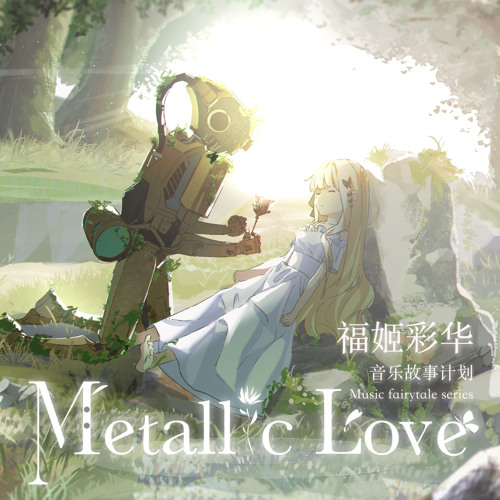 Stream Metallic Love - Main Theme - by Fu Ji Cai Hua | Listen online ...