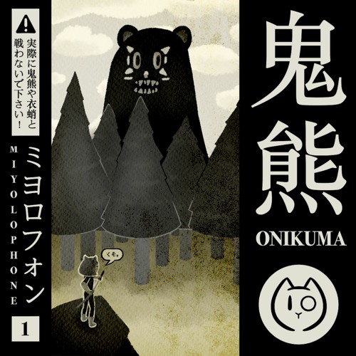 Stream Onikuma by Miyolophone | Listen online for free on SoundCloud