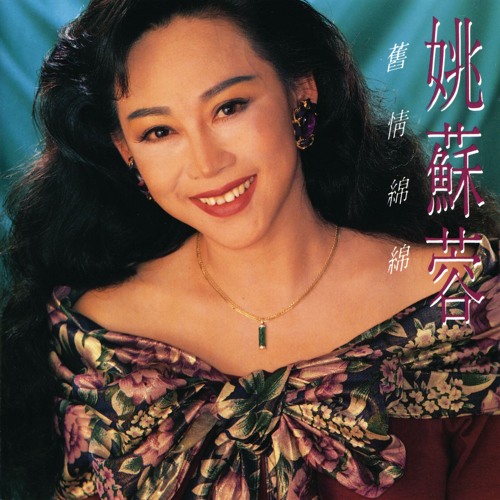 Stream He Bi Pang Ren Lai Shuo Mei by Su Rong Yao | Listen online for ...