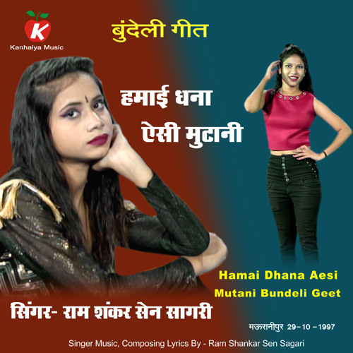 Stream Hamai Dhana Aesi Mutani Bundeli Geet by Ram Shankar Sen Sagari ...