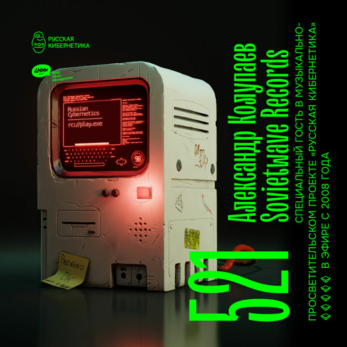 4Mal & Alexander Kireev - Russian Cybernetics 521 2022-06-15
