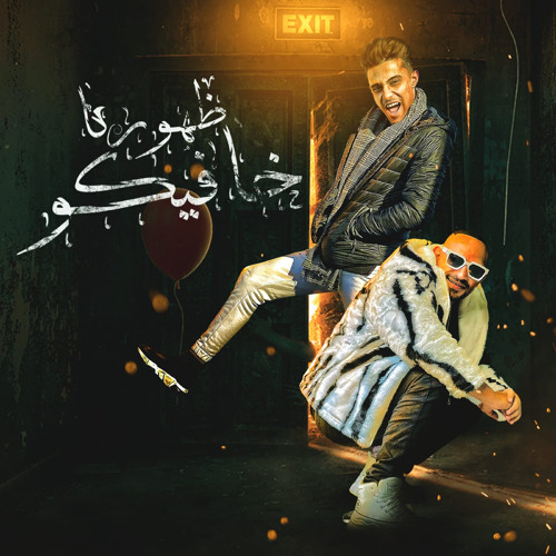 Stream ظهورنا خافيكو (feat. 7l2olo) by Mostafa El Gen | Listen online ...