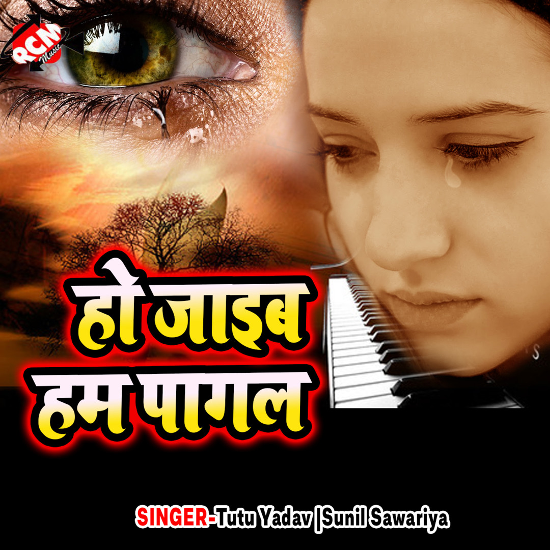 Stream Tohar Jawani Lauke Pura Ughar Re by Tutu Yadav | Listen online ...