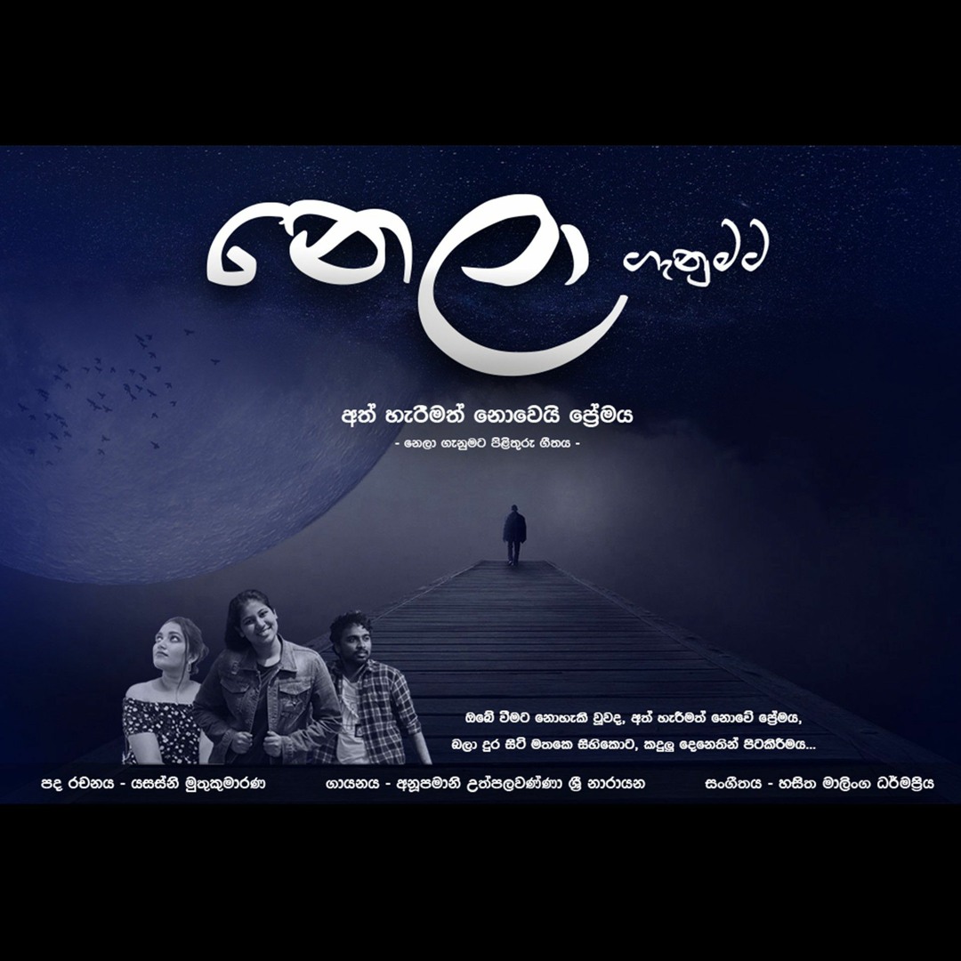 Stream Nela Ganumata - Reply version නෙලාගැනුමට පිලිතුරු ගීතය by T.K ...