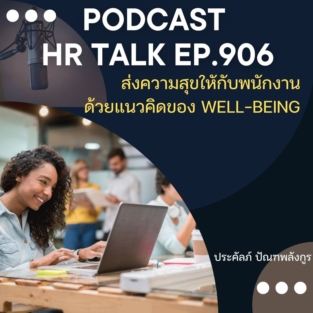 Stream episode EP. 906: ส่งความสุขให้กับพนักงานด้วยแนวคิดของ Well-Being ...
