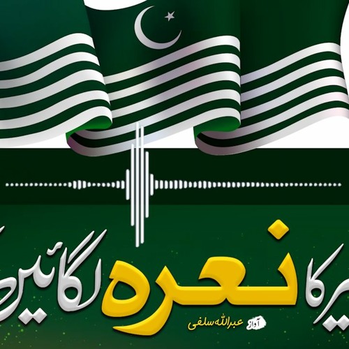 Stream Tabeer Ka Naara Lagaain Gay by Pakistan Markazi Muslim League ...