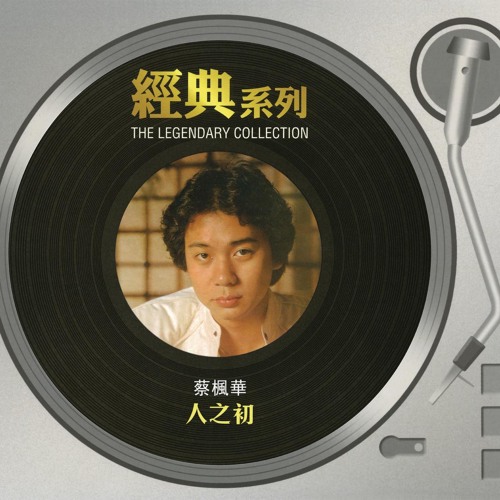 Stream Sheng Ming De Dong Li by Kenneth Choi | Listen online for free ...