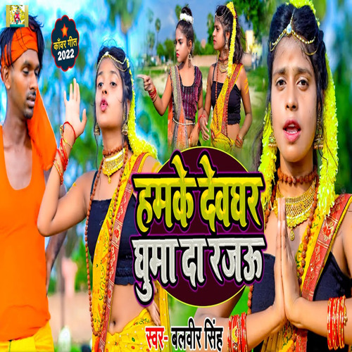 Stream Humke Devghar Ghuma Da Rajau by Balveer Singh | Listen online ...