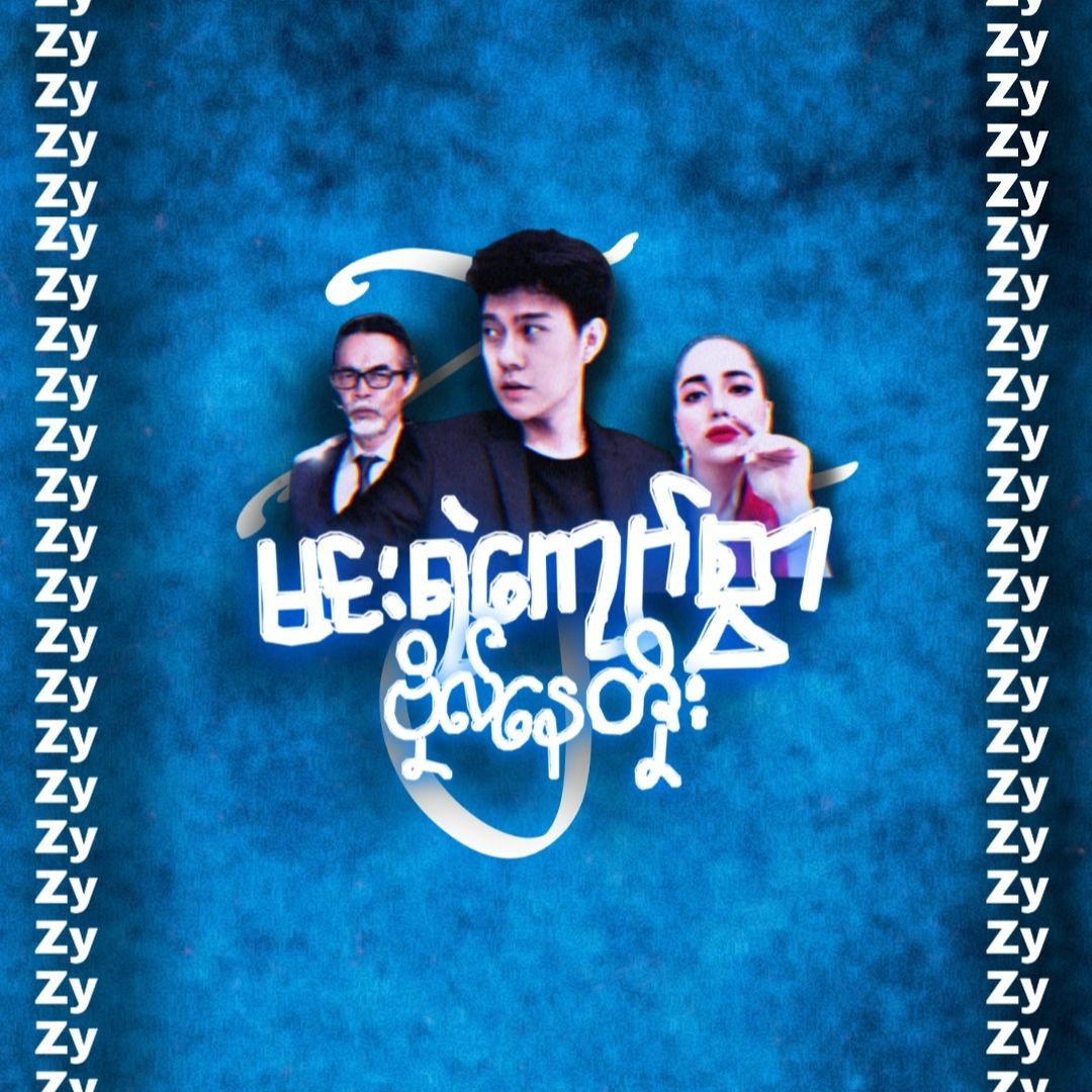 Stream Min Ye Kyaw Swar Bo Nay Toe ( Remix )- Zy Mix by Zy Remix | Listen online for free on ...