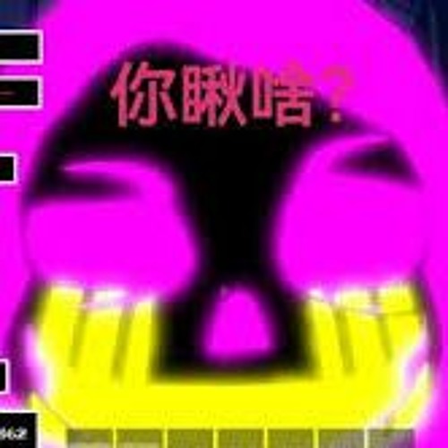 Stream 3DBB ErrorDust Sans Theme by 火 I molotove | Listen online for ...