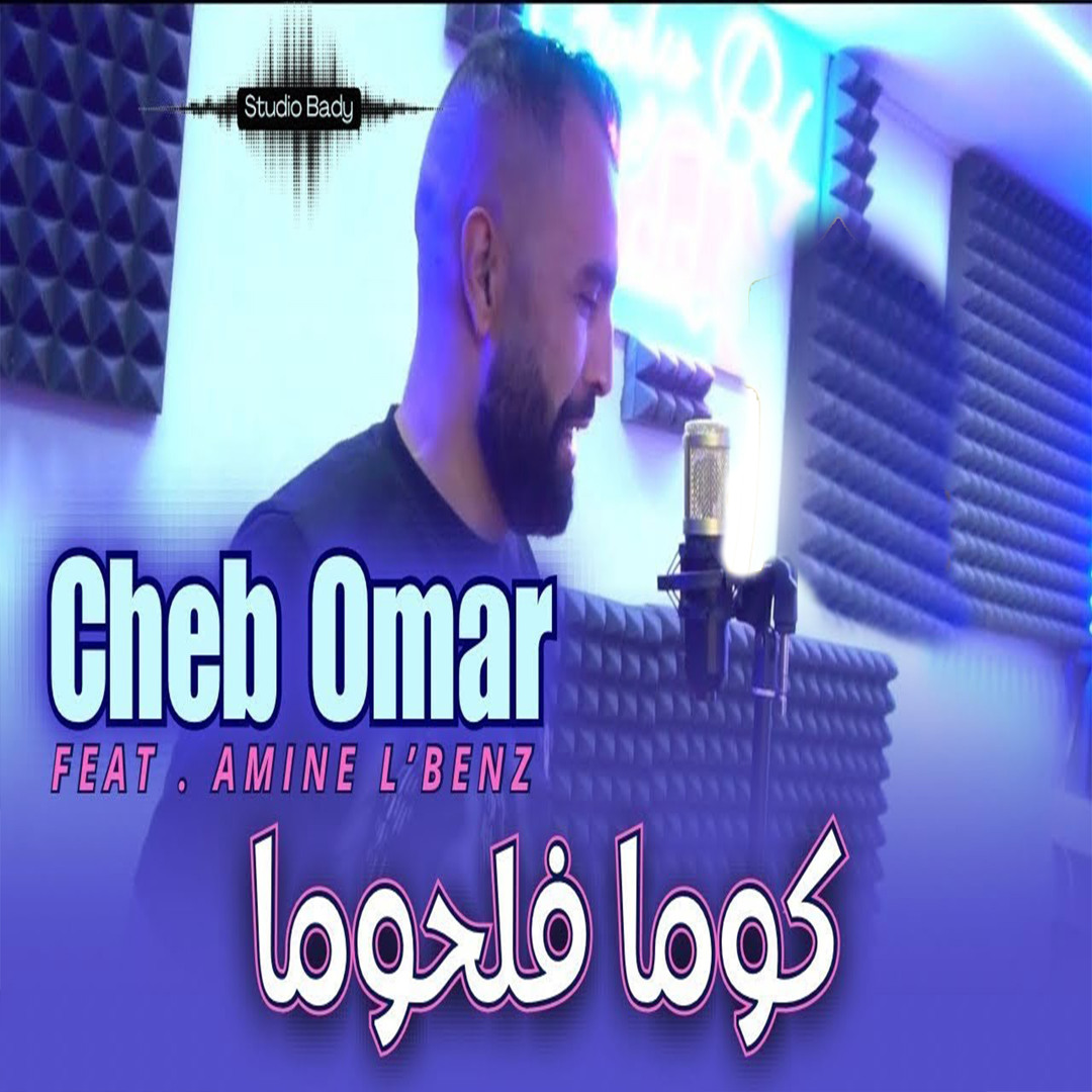 Stream Koma FeL houma (feat. Amine L'Benz) by Cheb Omar | Listen online ...