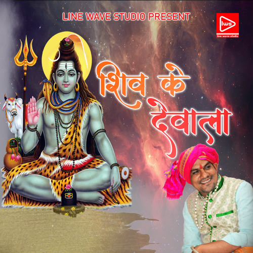 Stream Shiv ke Devala by Narendra Verma | Listen online for free on ...