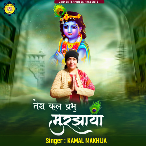 Stream Tere Phool Prabhu Murjaye by Kamal Makhija | Listen online for ...