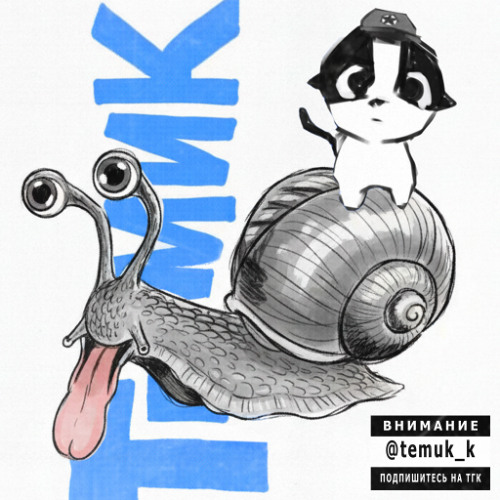 Stream Серега Пират — Улитка by temuk_k | Listen online for free on ...