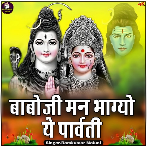 Stream Baboji Mn Bhagyo ye Parvati by Ramkumar Maluni | Listen online ...