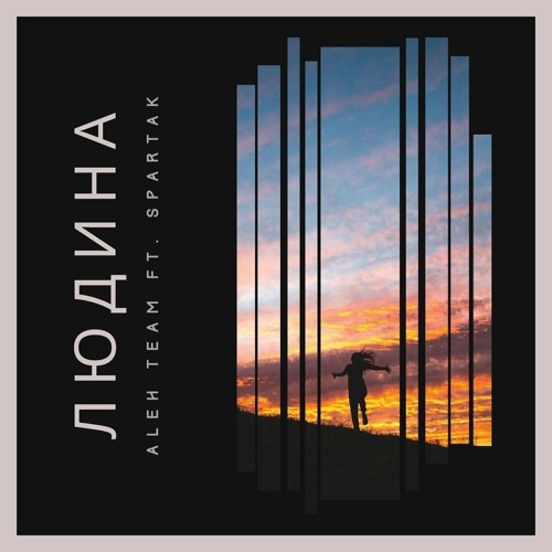 Stream Aleh Team ft. Spartak - Людина by Aleh Team | Listen online for ...
