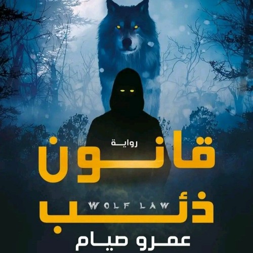 Stream Amr Siam | Listen to Club Danger playlist online for free on ...