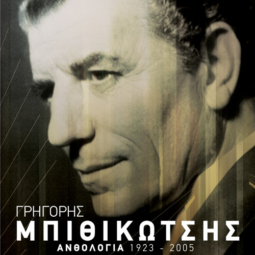 Stream O,ti Ki An Po Den Se Xehno by Grigoris Bithikotsis | Listen ...