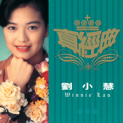 Stream Chu Lian Qing Ren by Winnie Lau | Listen online for free on ...