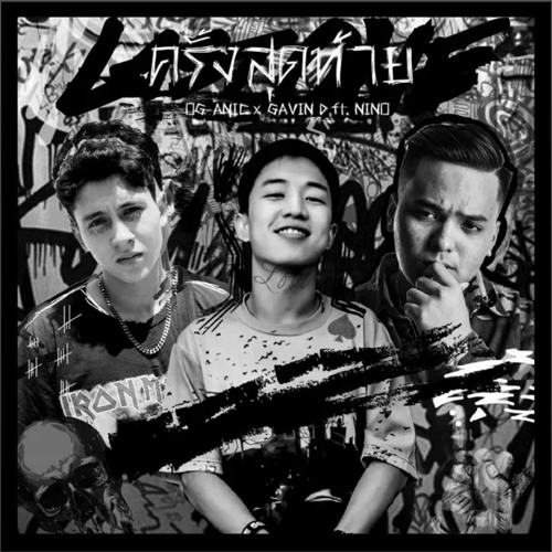 Stream Music Playlist Only (8) | Listen to OG-ANIC x GAVIN D : ครั้งสุดท้าย ft. NINO [Prod.by ...