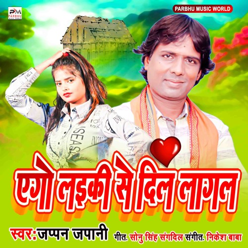 Stream Ego Laiki Se Dil Lagal by Japan Japani | Listen online for free ...