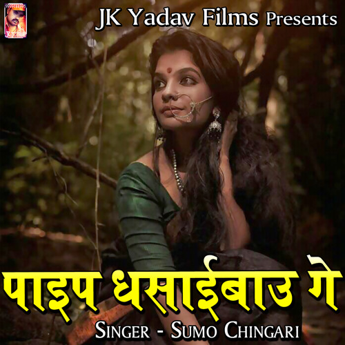 Stream Samar Sebul Ke Pipe Dhasaibau Ge by Sumo Chingari | Listen ...