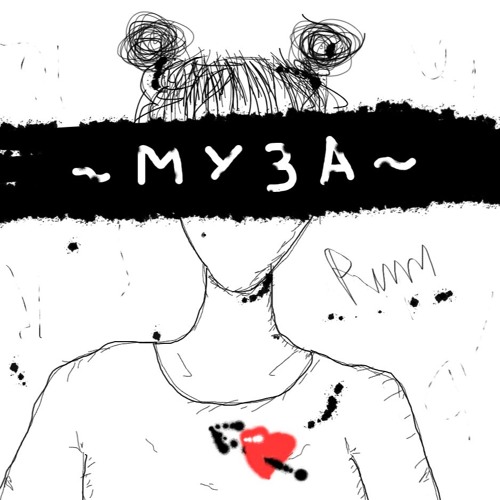 Stream Rum Listen To МУЗА Playlist Online For Free On Soundcloud