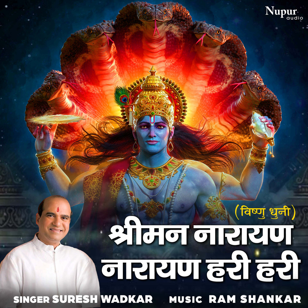 Stream Shriman Narayan Narayan Hari Hari (Dhuni) by Suresh Wadkar ...